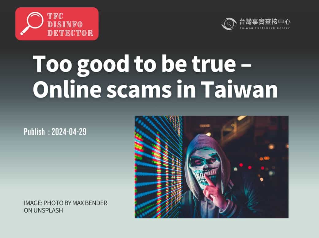 Too good to be true – Online scams in Taiwan • Taiwan FactCheck Center