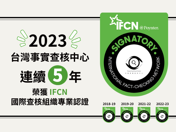 TFC’s IFCN signatory certification renewed for the the fifth ...